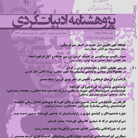 Journal of Kurdish Literature - University of Kurdistan - Iran