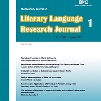 Literary Language Research Journal - Allameh Tabataba'i University