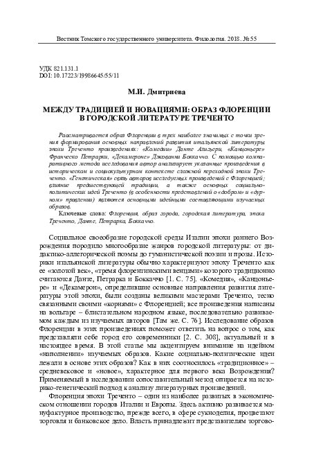 (PDF) Between tradition and innovation: the image of Florence in the ...