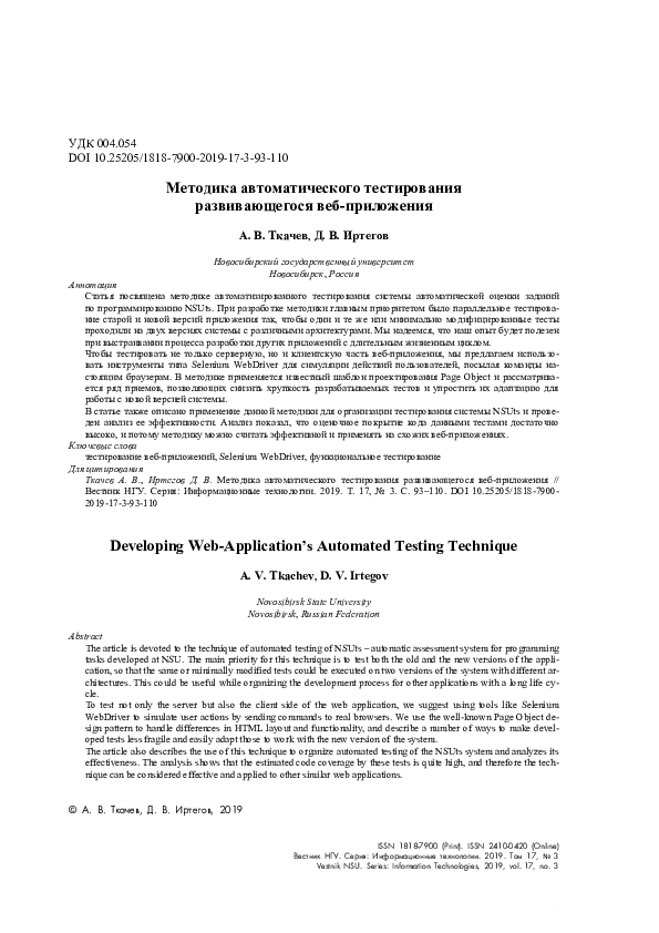 (PDF) Developing Web-Application’s Automated Testing Technique (PDF) Developing Web-Application’s Automated Testing Technique