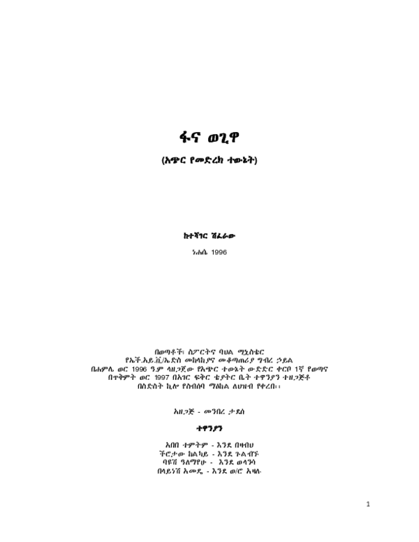 (PDF) Fana Wegiwa (The Courageous)-Short Amharic play
