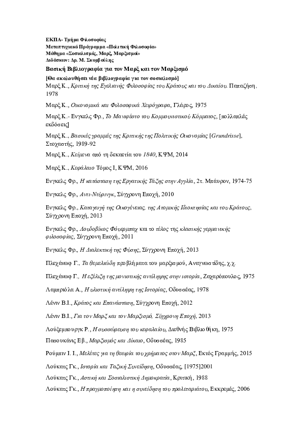(PDF) Επιλεγμένη Βιβλιογραφία για τον Μαρξ και τον Μαρξισμό