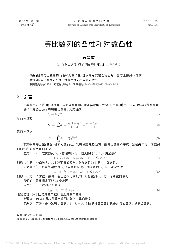 Pdf Convexity And Logarithmic Convexity Of Geometric Sequence Huan