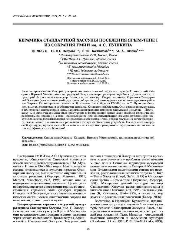 (PDF) CERAMICS OF STANDARD HASSUNA FROM THE YARIM-TEPE I SETTLEMENT ...