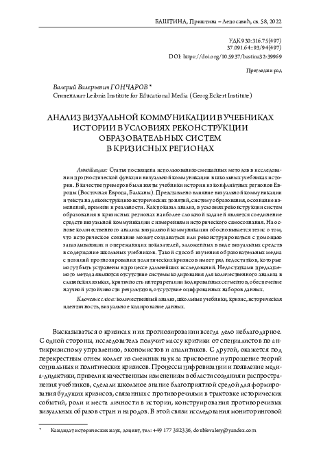 (PDF) Analysis of visual communication in history textbooks in the ...