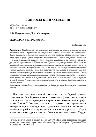 (PDF) Editor vs. Graphomaniac