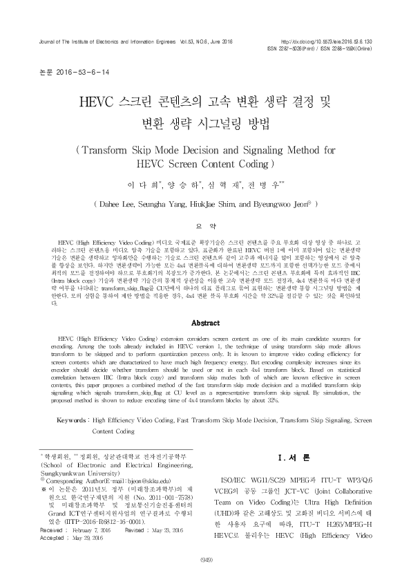 (PDF) HEVC 스크린 콘텐츠의 고속 변환 생략 결정 및 변환 생략 시그널링 방법