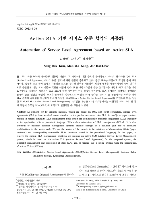 (PDF) Active SLA 기반 서비스 수준 협약의 자동화