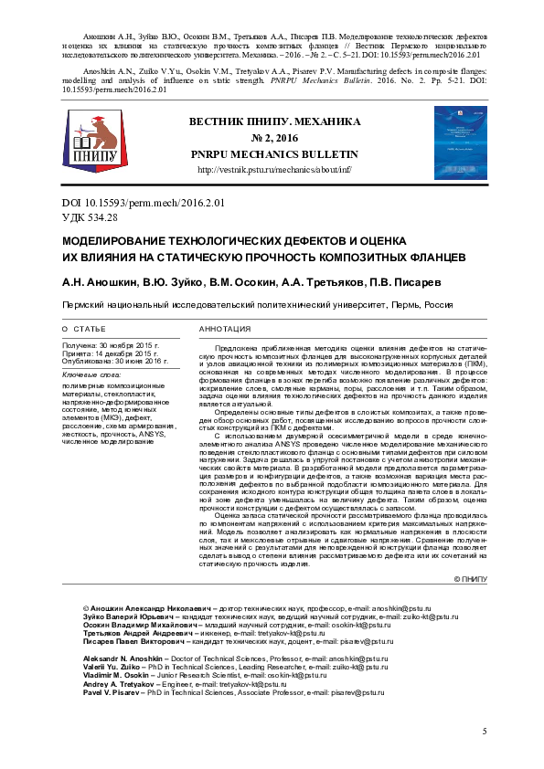 (PDF) Manufacturing defects in composite flanges: modelling and ...