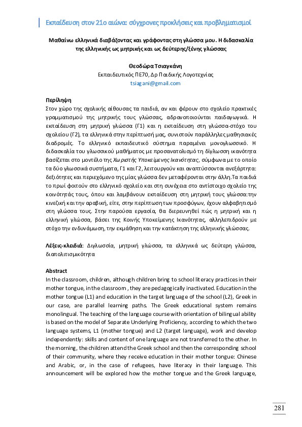 (PDF) Μαθαίνω ελληνικά διαβάζοντας και γράφοντας στη γλώσσα μου. Η ...