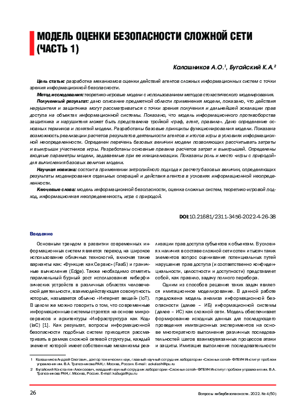 (PDF) A Model for Assessing the Security of a Complex Network (Part 1)