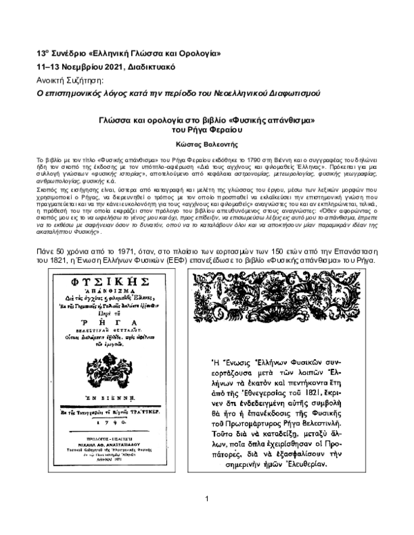 (PDF) Γλώσσα και ορολογία στο βιβλίο «Φυσικής απάνθισμα» του Ρήγα ...