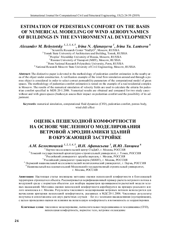 (PDF) Estimation of Pedestrian Comfort on the Basis of Numerical Modeling of Wind Aerodynamics ...