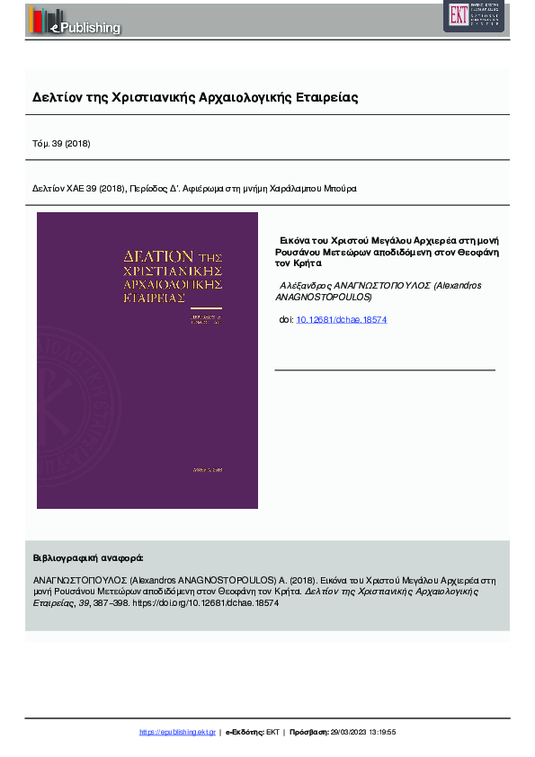 (PDF) Εικόνα του Χριστού Μεγάλου Αρχιερέα στη μονή Ρουσάνου Μετεώρων ...