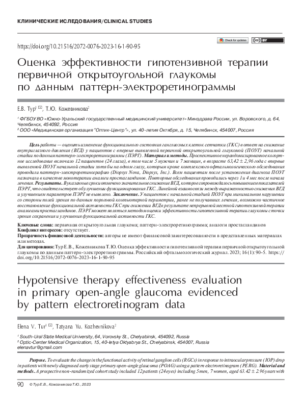 (PDF) Hypotensive therapy effectiveness evaluation in primary open-angle glaucoma evidenced by ...