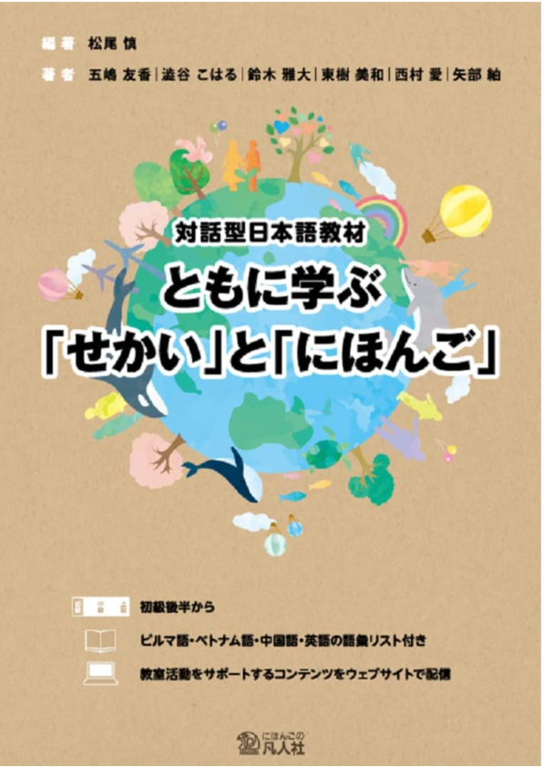 (PDF) [English Translation] Tomo ni Manabu "Sekai" to "Nihongo"