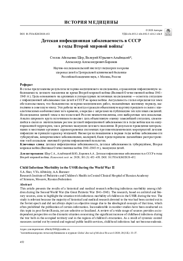 (PDF) Child Infectious Morbidity in the USSR during the World War II ...