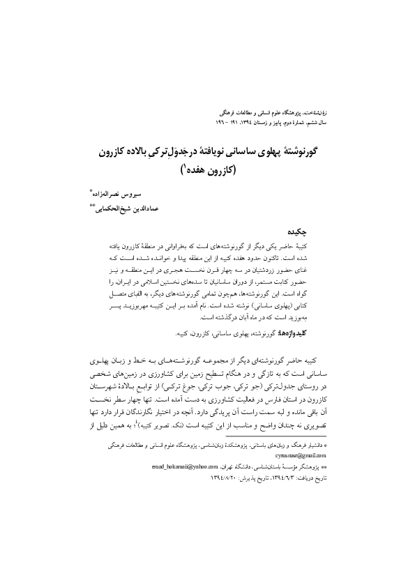 (PDF) A Newly Found Sasanian Pahlavi Epitaph in Jadval-e Torkī-e ...