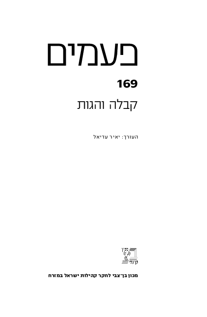 (PDF) The Diagrams in Lurianic Kabbalah: In the Footsteps of J.H(Yossi ...