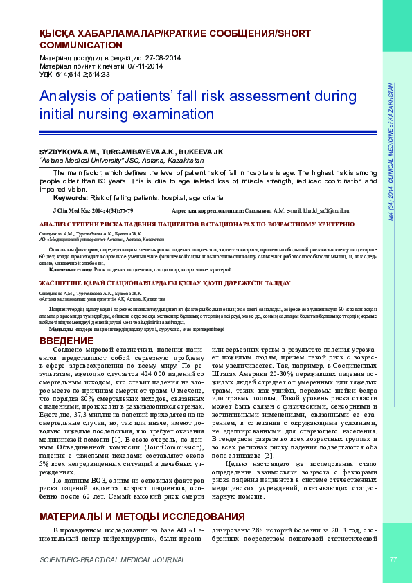 (PDF) Analysis of patients’ fall risk assessment during initial nursing ...