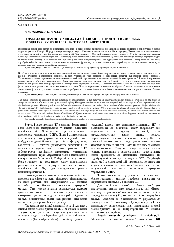 (PDF) Approach to the detection of abnormal behavior of processes in ...