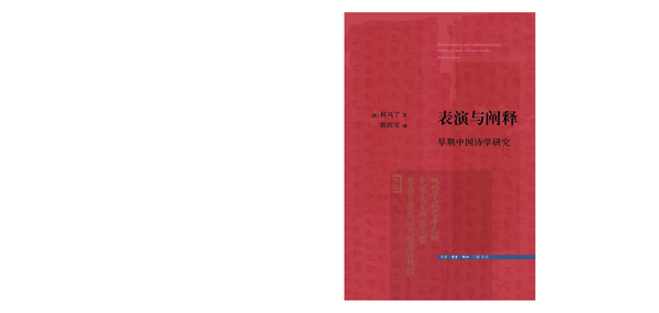 (PDF) Biaoyan yu chanshi: Zaoqi Zhongguo shixue yanjiu 表演與闡釋：早期中國詩學研究 ...