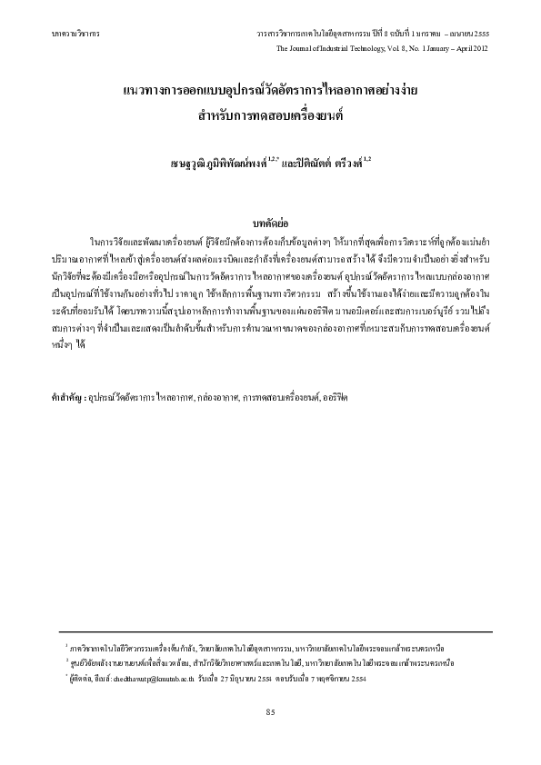 (PDF) Design Procedure of a Simple Air Flow Meter for Engine Testing