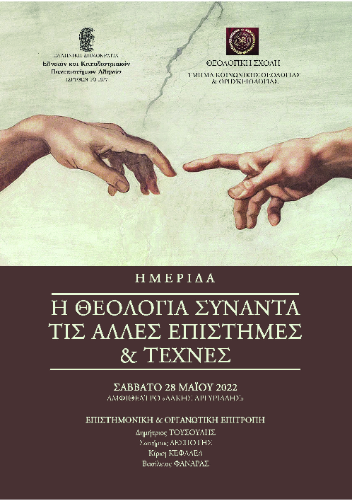 (PDF) Βιοηθική και Θεολογία: Σύγχρονοι Προβληματισμοί