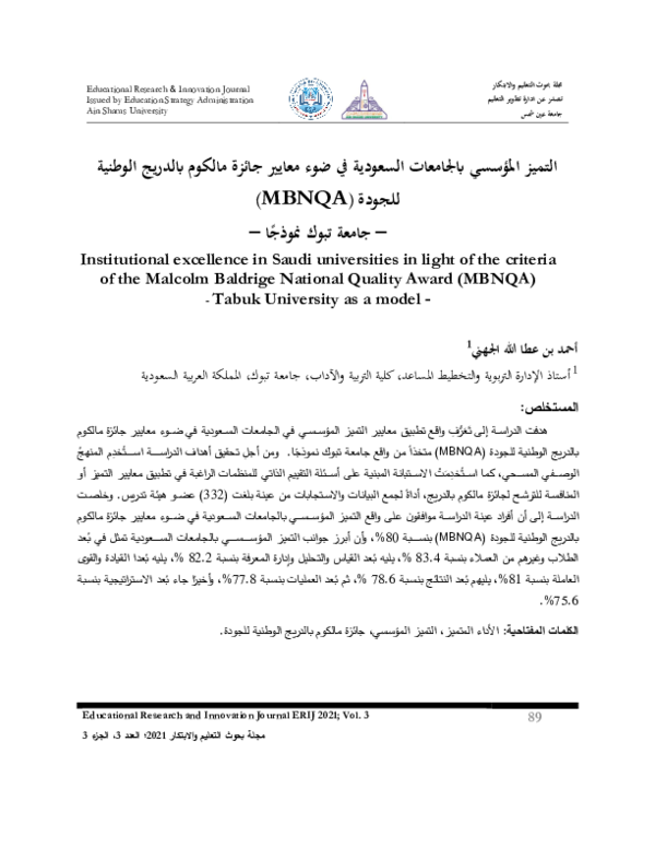(PDF) Institutional excellence in Saudi universities in light of the ...
