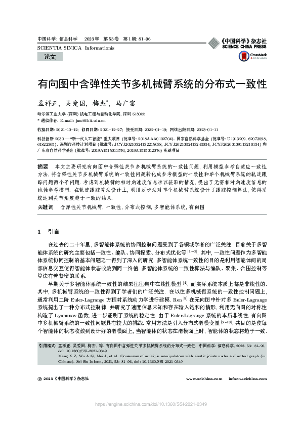 Pdf Consensus Of Multiple Manipulators With Elastic Joints Under A