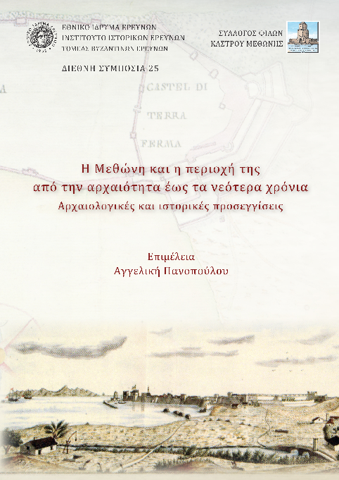 (PDF) Η Μεθώνη στα χρόνια του Ιωάννη Καποδίστρια
