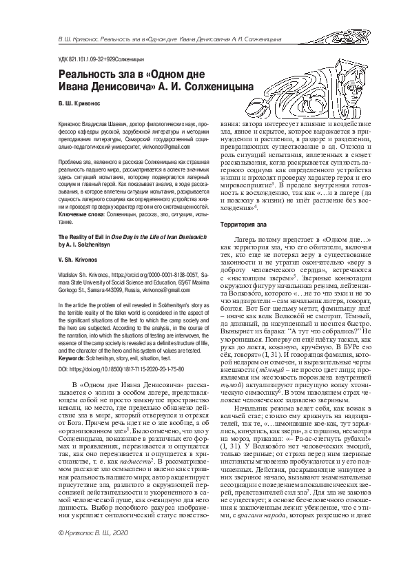 (PDF) The Reality of Evil in One Day in the Life of Ivan Denisovich by ...