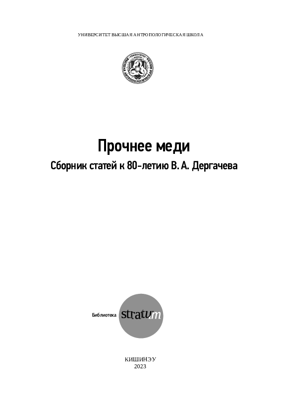 (PDF) Skulls of the Forest-steppe Volga-Ural Mesolithic-Eneolithic in ...