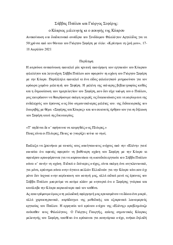 (PDF) Σάββας Παύλου και Γιώργος Σεφέρης: ο Κύπριος μελετητής κι ο ...