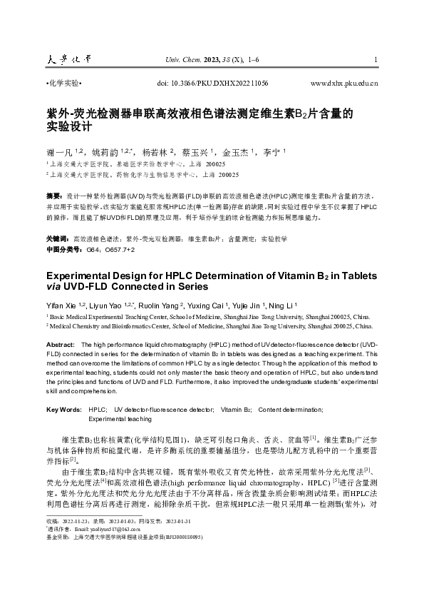 Pdf Experimental Design For Hplc Determination Of Vitamin B2 In