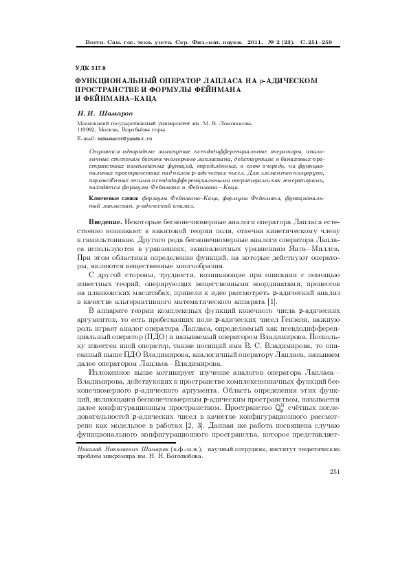 (PDF) Functional Laplace operator on a p-adic space and Feynman-kac and ...