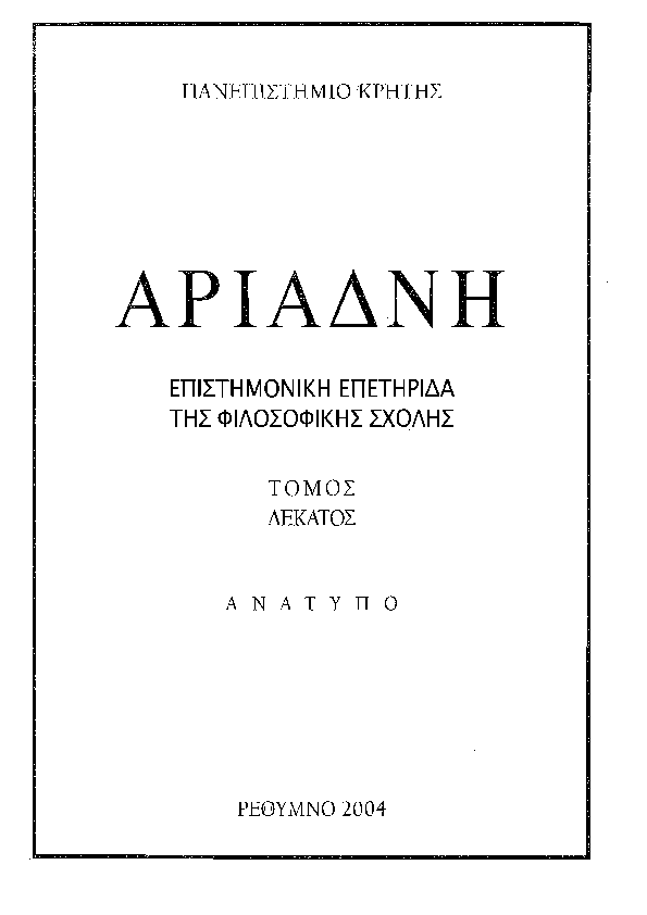(PDF) Ο παντοκράτωρ Ζευς του Πλήθωνος: Ενολογία, Μοναρχία, Πολυθεϊσμός