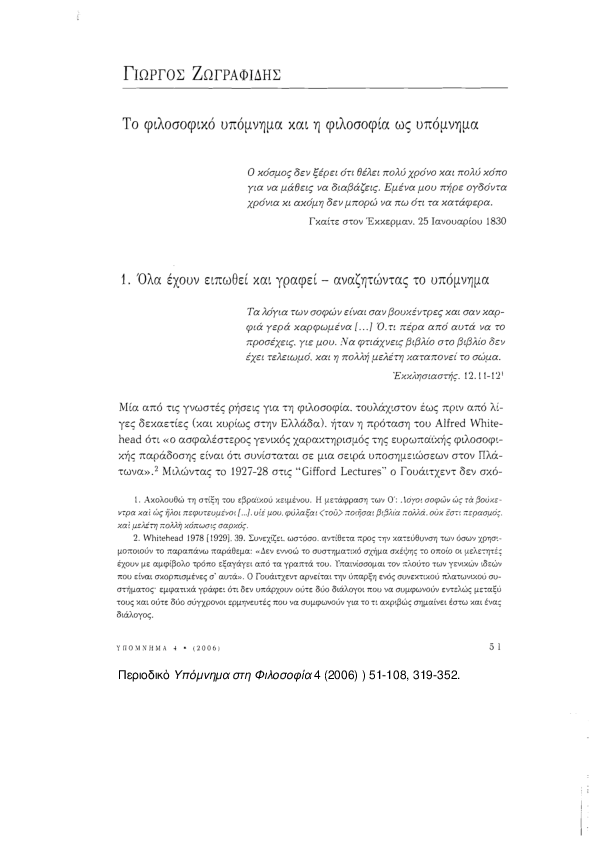 (PDF) Το φιλοσοφικό υπόμνημα και η φιλοσοφία ως υπόμνημα