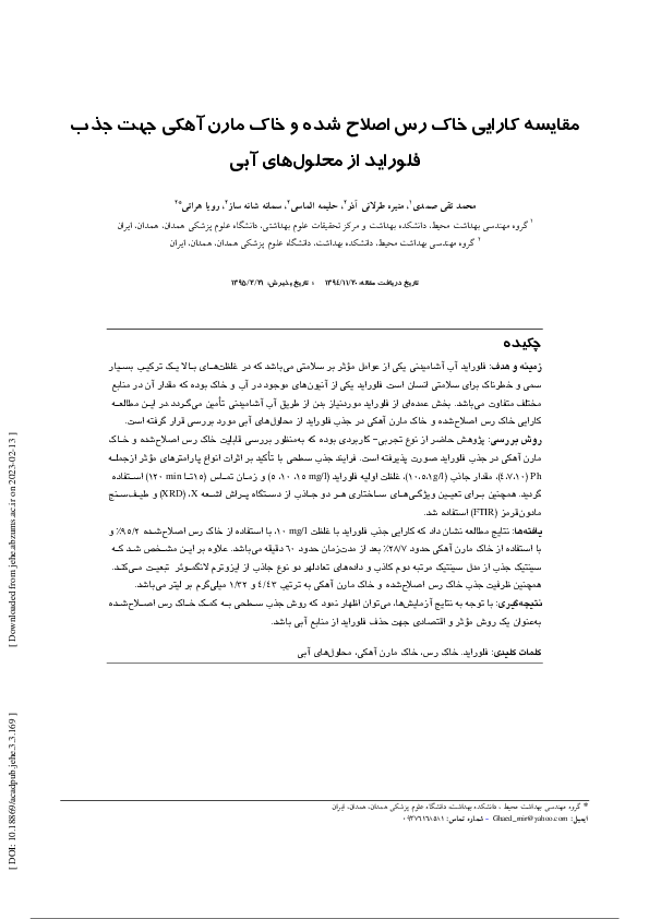 (PDF) Efficiency Comparison of Modified-Clay and Lime-Marlin the ...