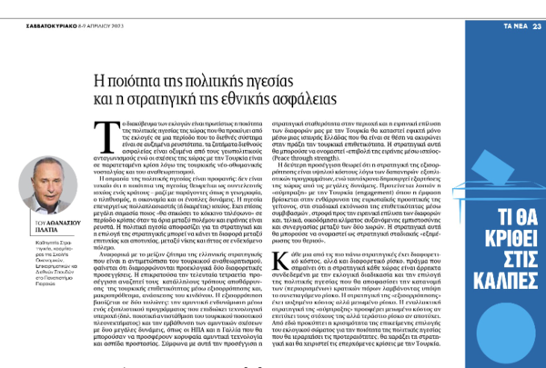 (PDF) Η ποιότητα της Πολιτικής Ηγεσίας και η Στρατηγική της Εθνικής ...