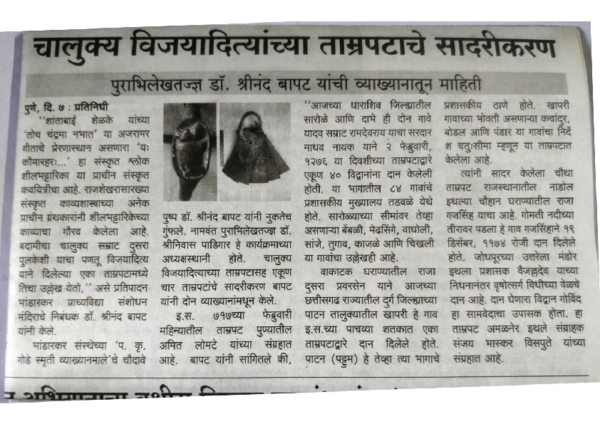 (PDF) Vijayaditya's charter showing that the Sanskrit poetess ...
