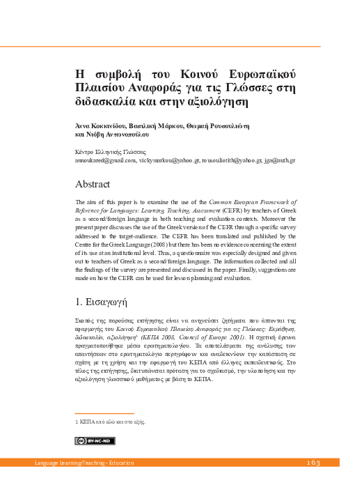 (PDF) Η συμβολή του Κοινού Ευρωπαϊκού Πλαισίου Αναφοράς για τις Γλώσσες ...