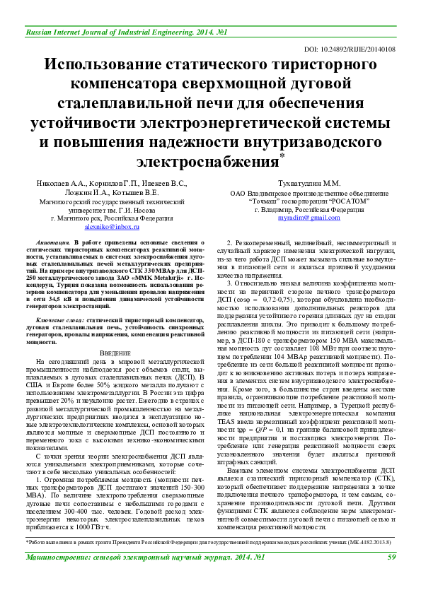 (PDF) Using of the static var compensator of the ultra-high power ...