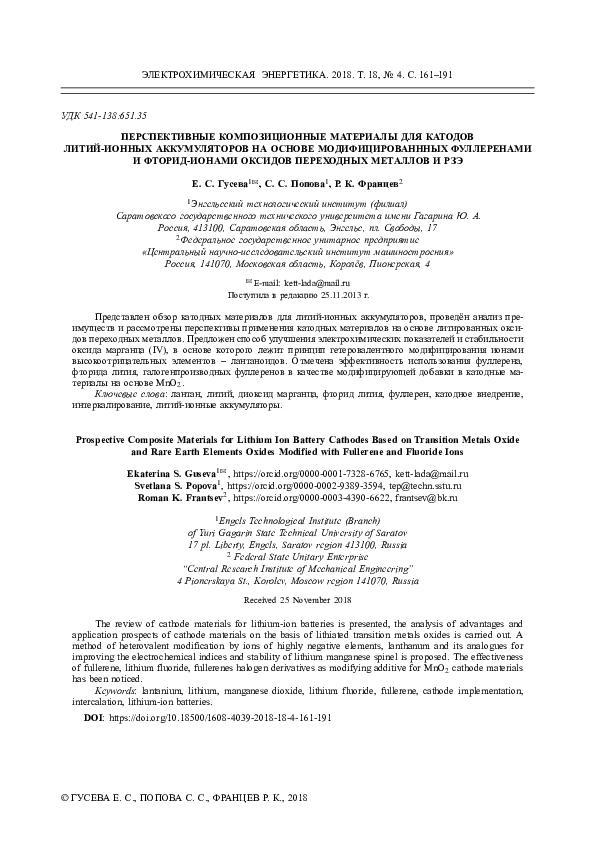 (PDF) Prospective Composite Materials for Lithium Ion Battery Cathodes Based on Transition ...