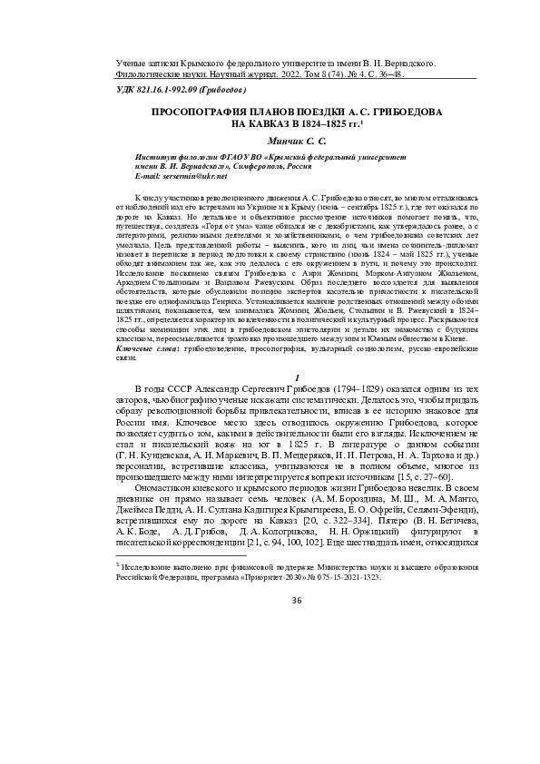 (PDF) The Prosopography of The Plans of A. S. Griboyedov Trip to The ...