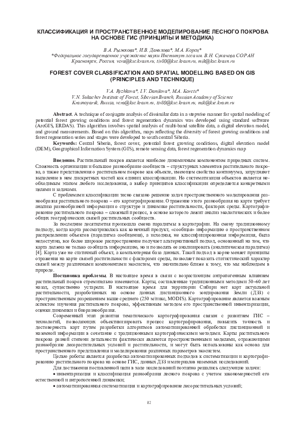 Pdf Forest Cover Classification And Spatial Modelling Based On Gis Principles And Technique