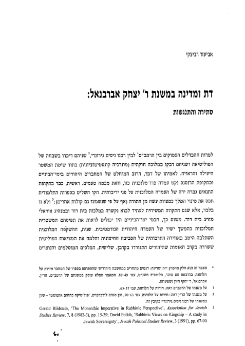 (PDF) Aviezer Ravitzky, “Religion and State in Isaac Abrabanel: Clash ...