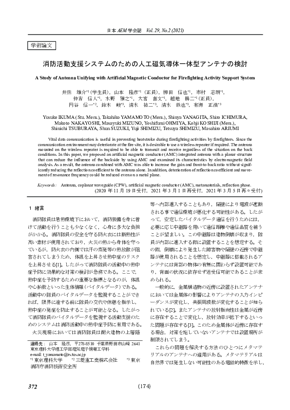(PDF) A Study of Antenna Unifying with Artificial Magnetic Conductor for Firefighting Activity ...