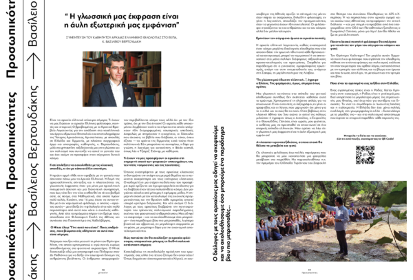 (PDF) Συνέντευξη για τις κλασικές σπουδές, την ελληνική γλώσσα και άλλα ...