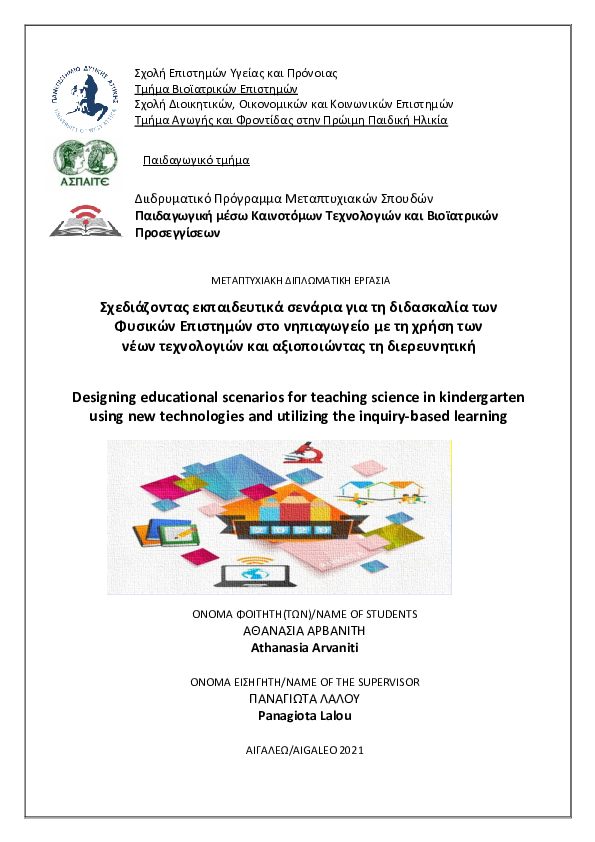 (PDF) Σχεδιάζοντας εκπαιδευτικά σενάρια για τη διδασκαλία των Φυσικών ...